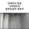인테리어 현장 보일러 경동나비엔 프로 16k 5구 분배기 설치 네이버 블로그